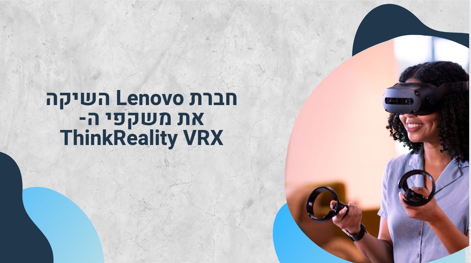 חברת Lenovo השיקה את משקפי ה-ThinkReality VRX - VR2GO - הבית הישראלי ...